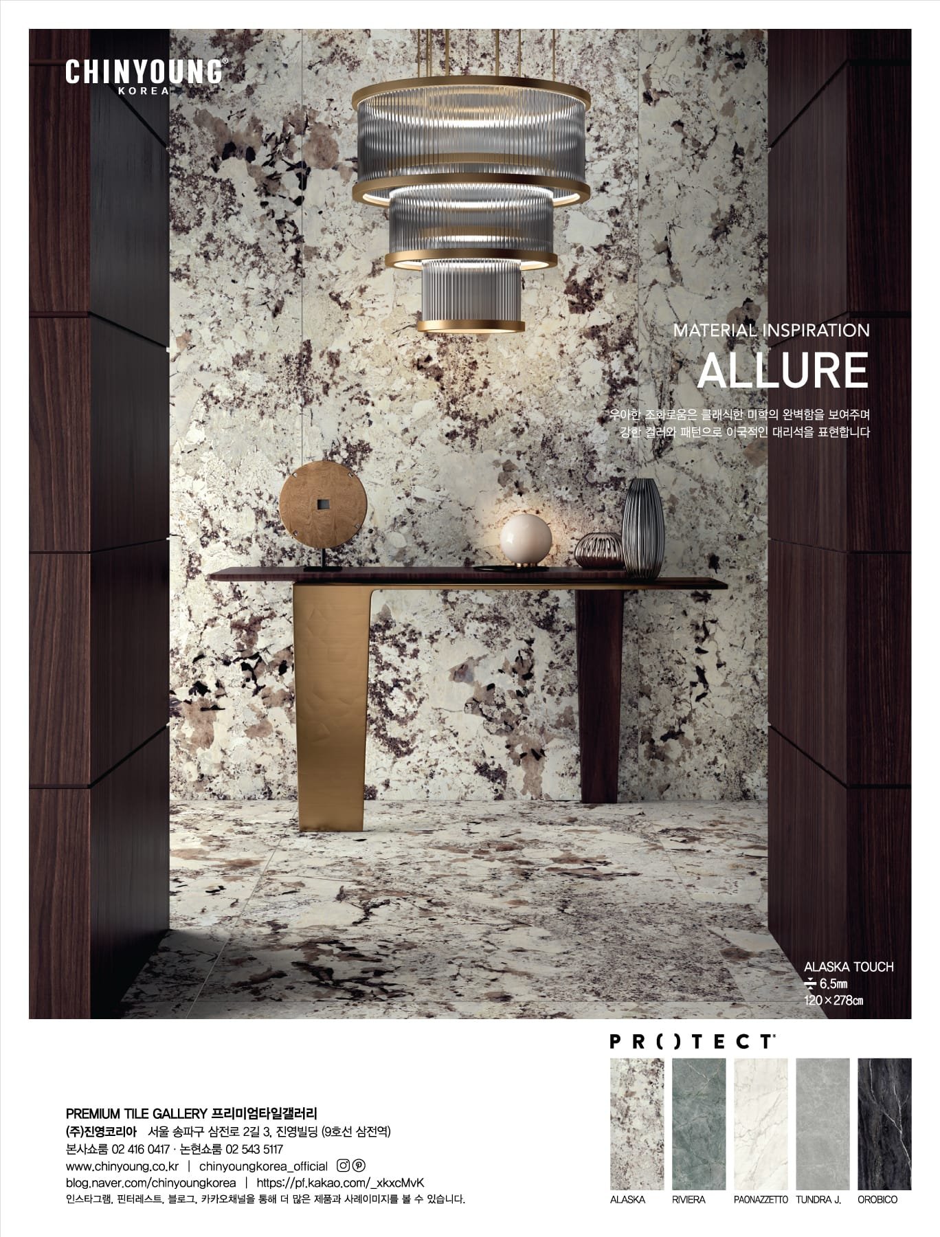 ALLURE Magazine Advertising – 진영 코리아